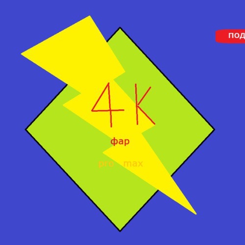 Иконка канала 4к Фар