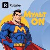 Иконка канала Мультики, мультики для детей - МультON