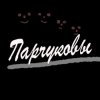 Иконка канала Парчуковы LIVE