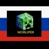 Иконка канала WORLIPER