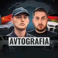 Иконка канала AVTOGRAFIA