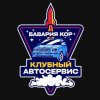 Иконка канала БАВАРИЯ-КОР | Автосервис и клуб любителей BMW
