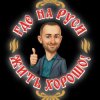 Иконка канала ГДЕ НА РУСИ ЖИТЬ ХОРОШО!