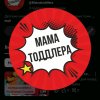 Иконка канала Мама Тоддлера. Дети, реализация, осознанность