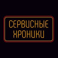 Иконка канала Сервисные Хроники