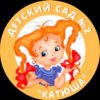 Иконка канала МБДОУ "Детский сад №2 "Катюша" г.Феодосия РК