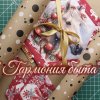 Иконка канала “Гармония быта “