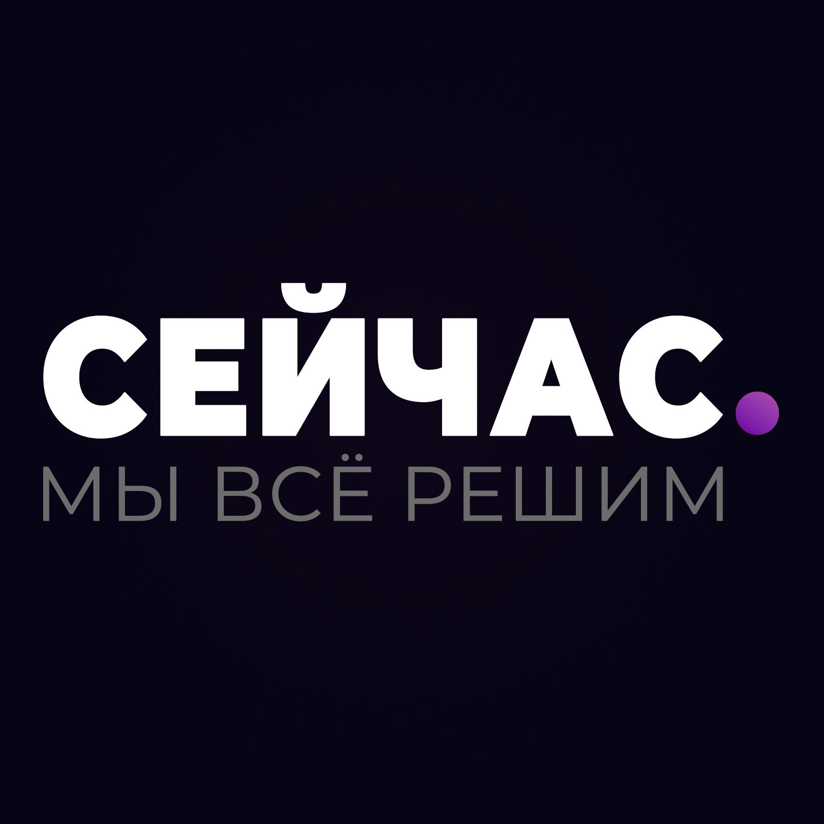 Иконка канала сейчас мы всё решим
