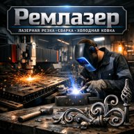 Иконка канала Ремлазер.