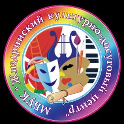 Иконка канала Жиздринский КДЦ