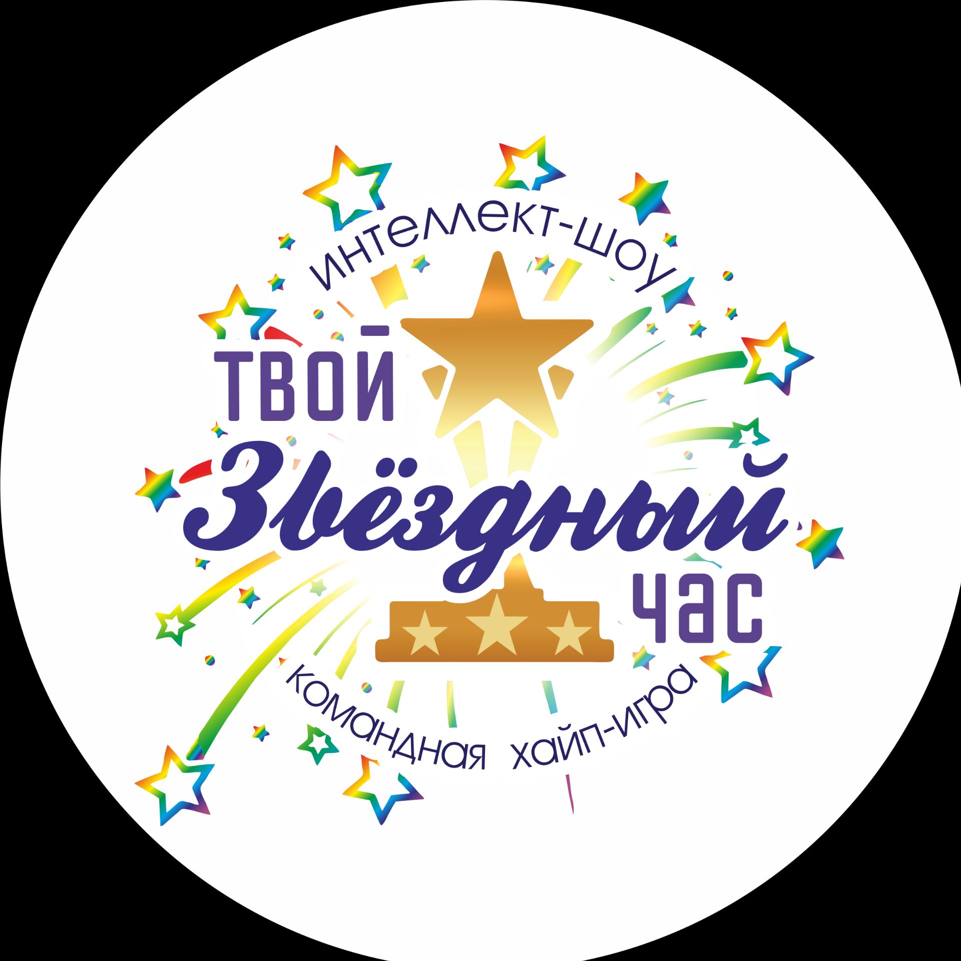 Иконка канала Твой Звездный Час