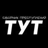 Иконка канала ТУТ