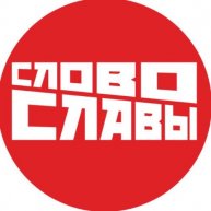 Иконка канала Слово Славы