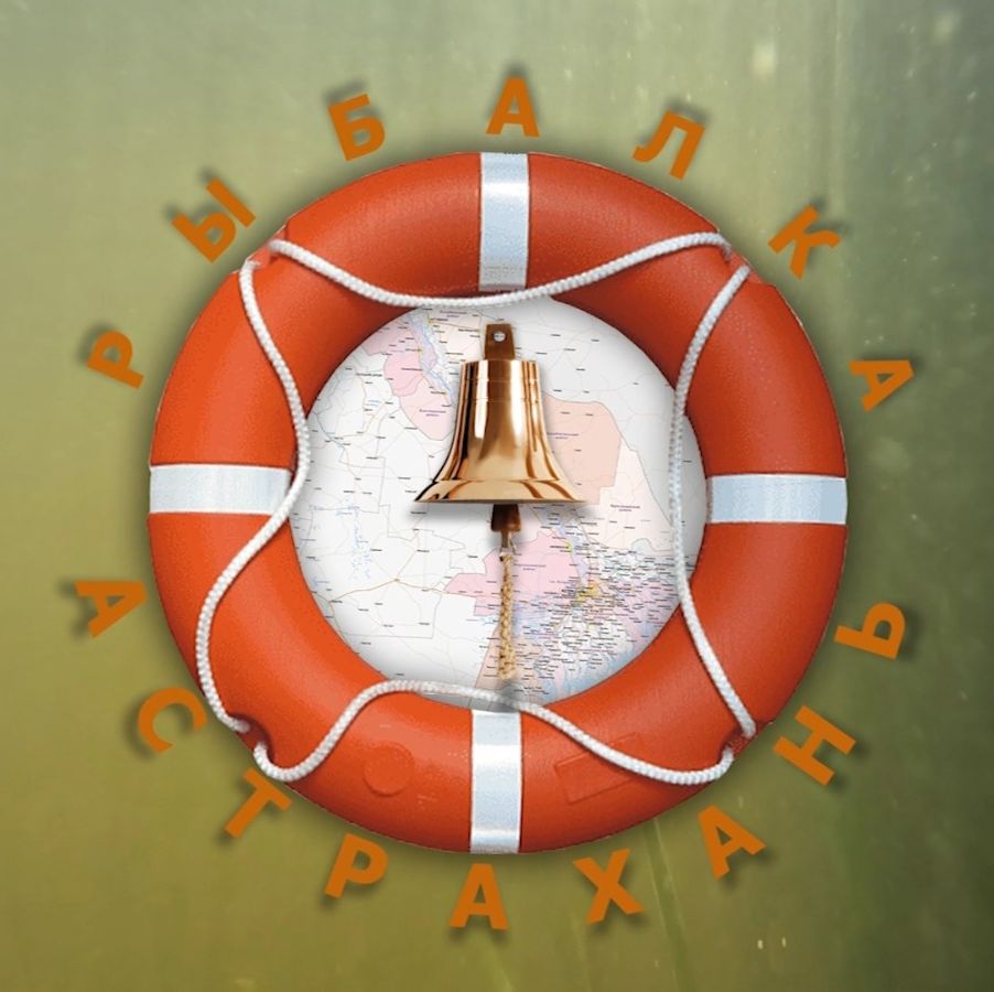 Иконка канала Рыбалка Астрахань