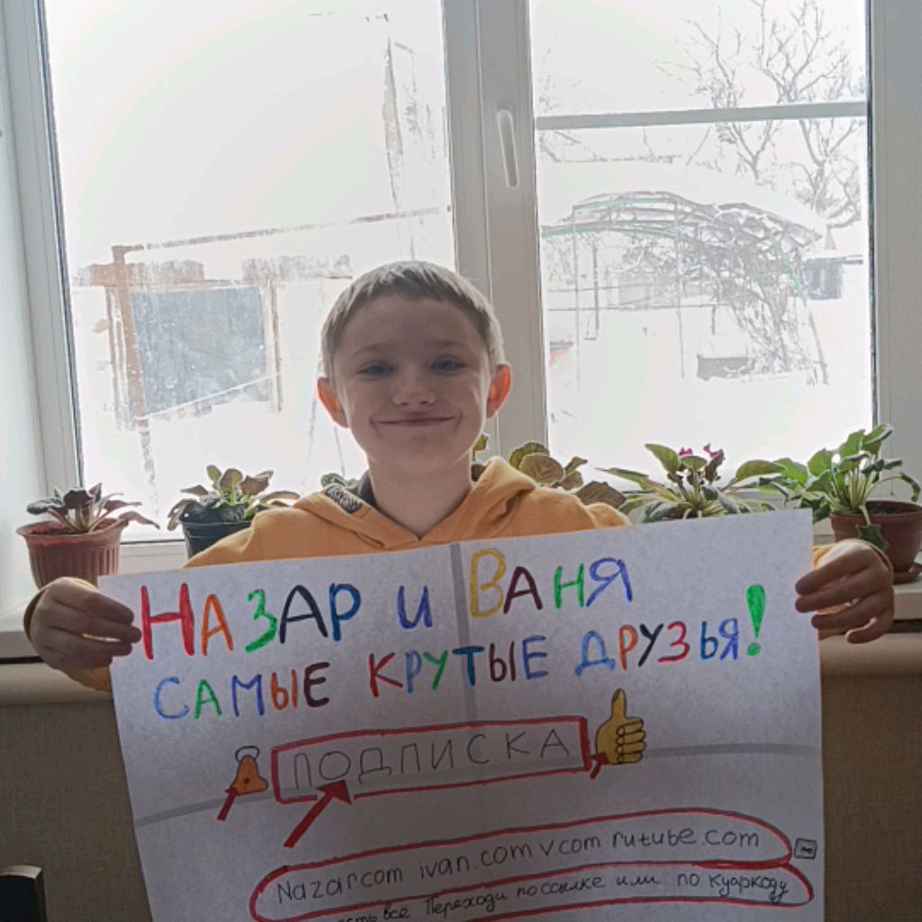 Иконка канала Назар и Ваня самые крутые друзья