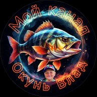 Иконка канала Окунь Влад!!!