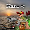 Иконка канала Жизнь 34