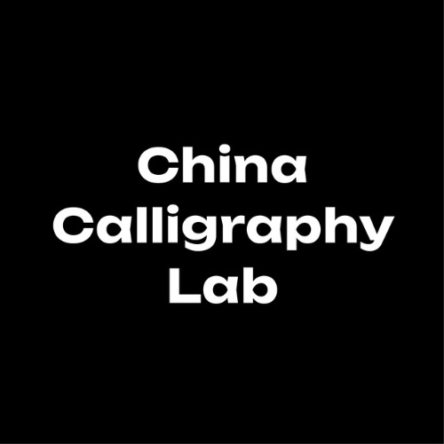 Иконка канала China Calligraphy Lab