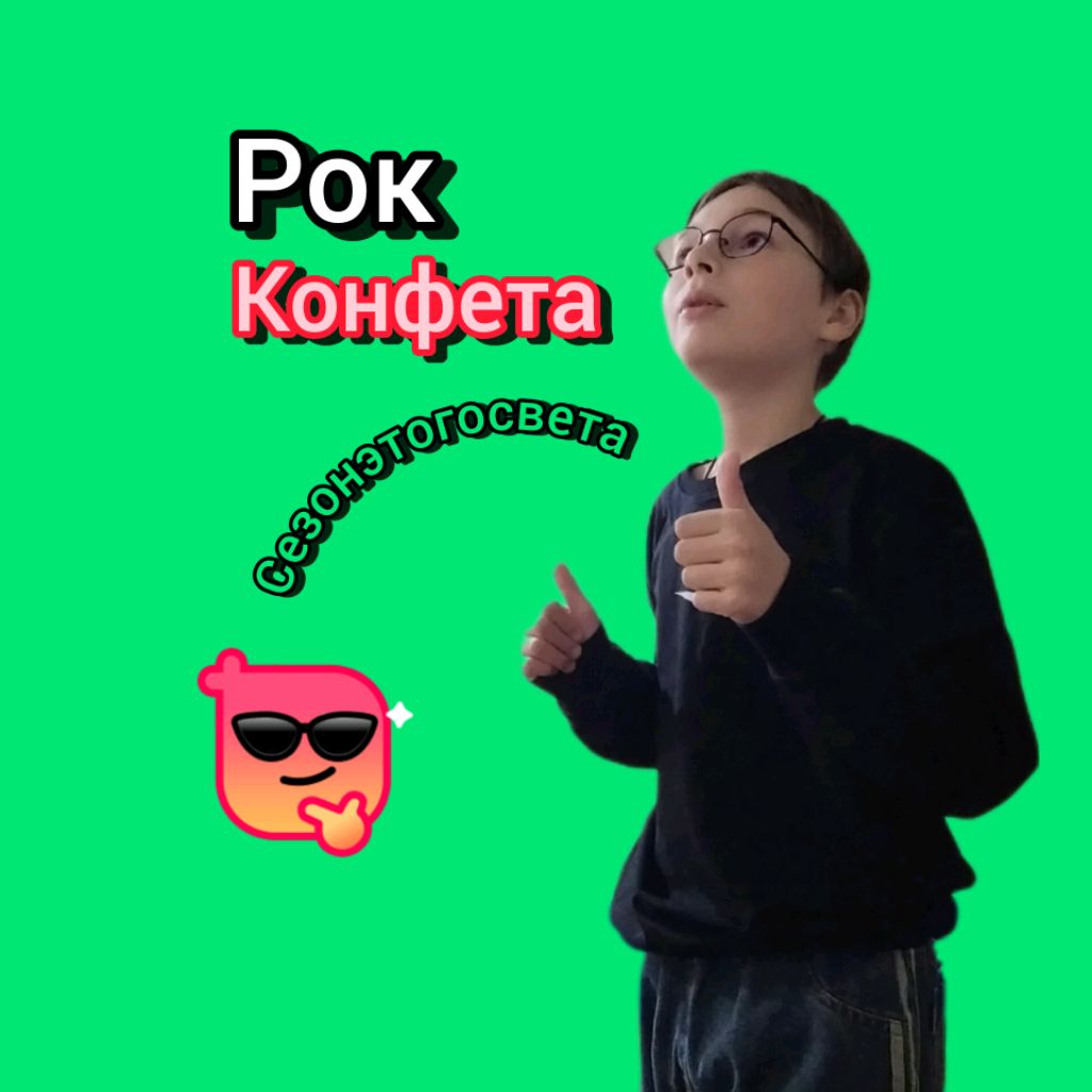 Иконка канала Рок Конфета ❤️