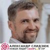 Иконка канала Слидзюк Александр. Ижевск. БлагоСоТворец