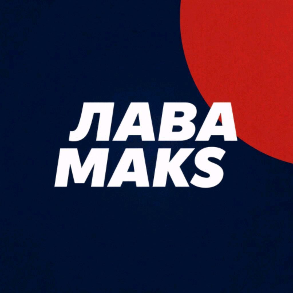Иконка канала Лава Maks
