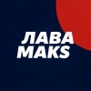 Иконка канала Лава Maks