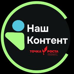 Иконка канала Наш Контент