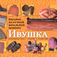Иконка канала Вязание на "Ивушке" для начинающих, видеоуроки