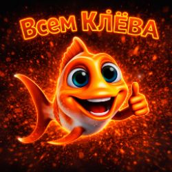 Иконка канала Всем КЛЁВА !