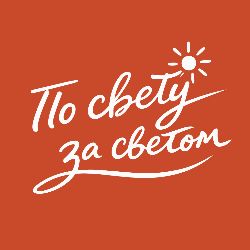 Иконка канала По свету за светом