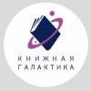 Иконка канала Книжная галактика I Омская библиотека