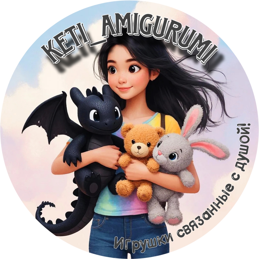 Иконка канала КРИКУН ЕКАТЕРИНА / КЕТИ_АМИГУРУМИ