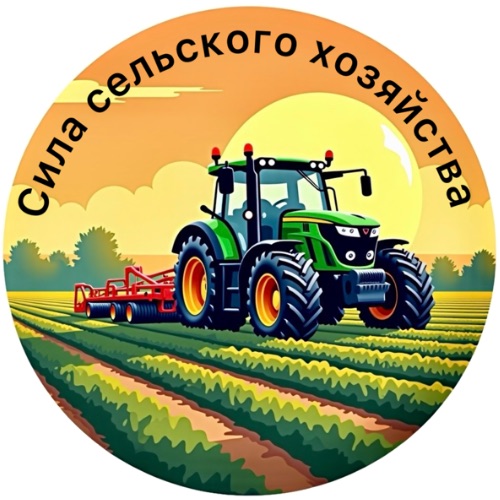 Иконка канала Сила сельского хозяйства