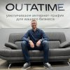 Иконка канала Outatime: продвигаем сайты более 10 лет.