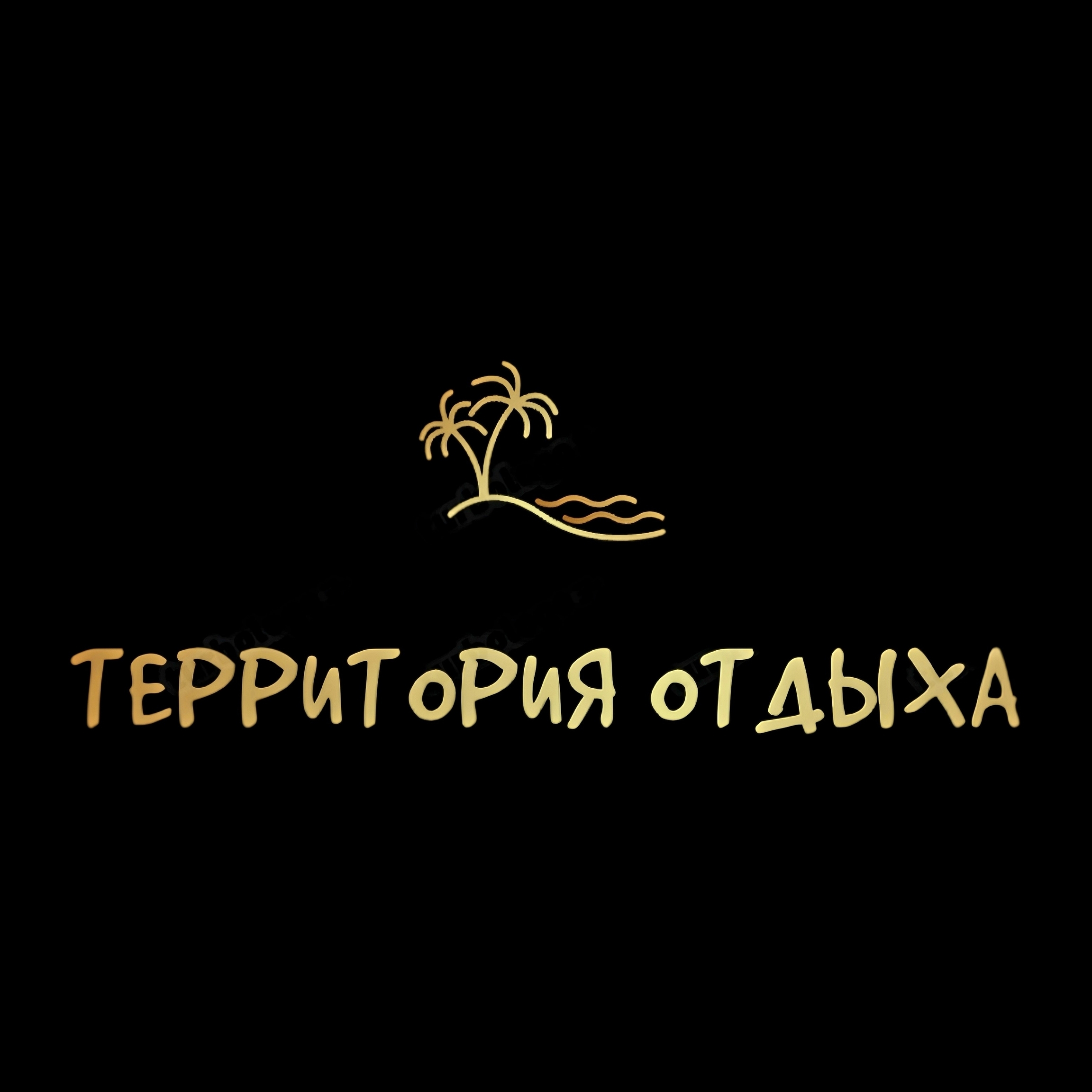 Иконка канала Территория отдыха