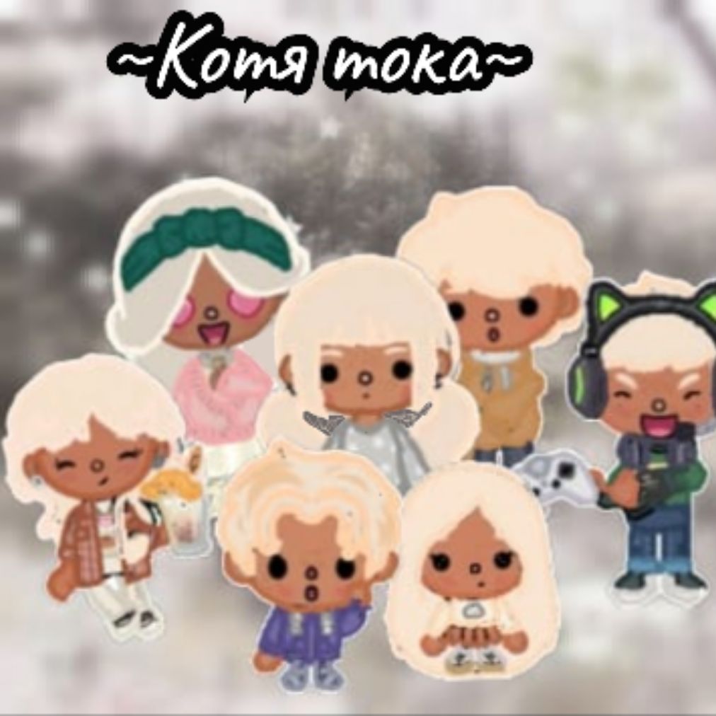 Иконка канала ~😺Котя Тока😽~