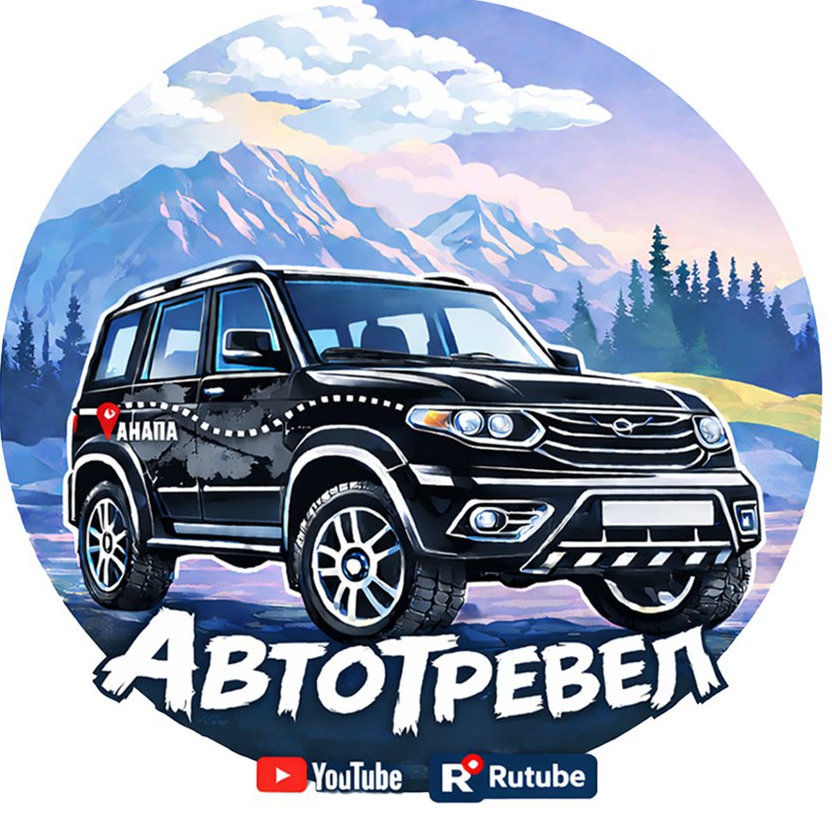 Иконка канала АвтоТревел
