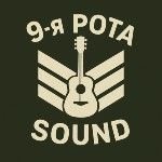 Иконка канала 9 Рота Sound