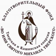 Иконка канала Фонд "Во имя святого Михаила Тверского"