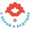 Иконка канала Благотворительный фонд «С верой в будущее»