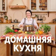 Иконка канала Домашняя Кухня