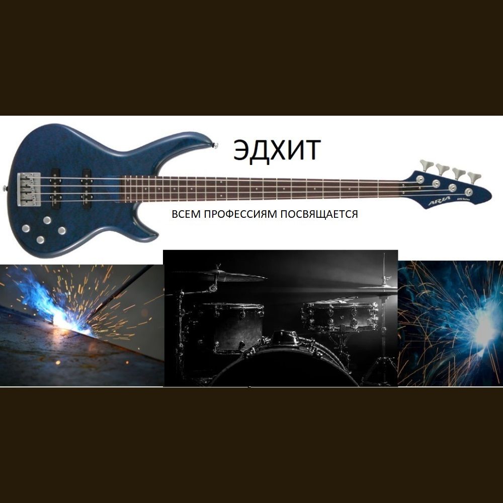 Иконка канала ЭДХИТ