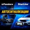Иконка канала Pandora & StarLine | Автозапуск и настройка