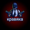 Иконка канала Кравяка