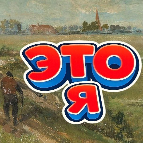 Иконка канала Это Я | Люди и места