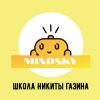 Иконка канала Mind&Sky Школа Никиты Газина