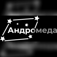 Иконка канала Андромеда