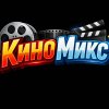 Иконка канала Кино Микс