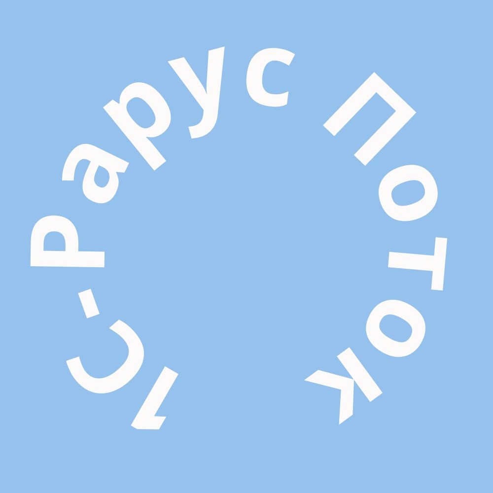 Иконка канала Поток | Подбор проверенных исполнителей в 1С