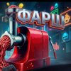 Иконка канала Игровой Фарш